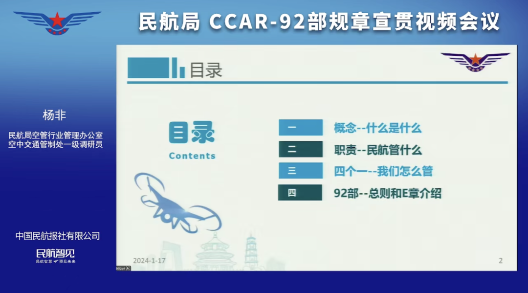 民航局CCAR-92部规章宣贯视频会议详解 - 江西省无人机应用协会—助力中国低空经济高质量发展