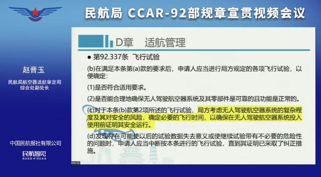 民航局CCAR-92部规章宣贯视频会议详解 - 江西省无人机应用协会—助力中国低空经济高质量发展